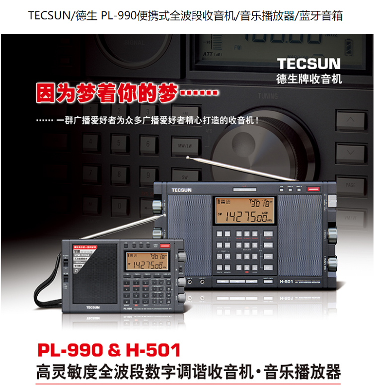 PL-990便携式调频/中波/短波/单边带收音机/音乐播放 - 德生收音机